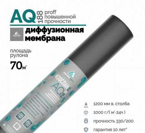 Изоспан AQ Proff