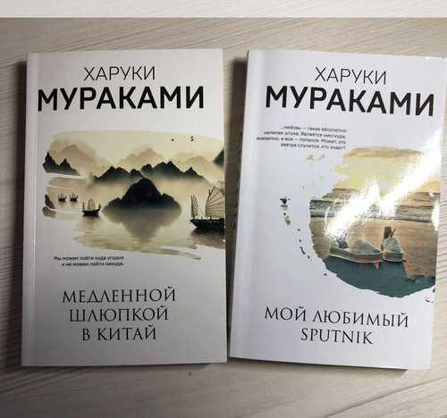 Книги Харуки Мураками