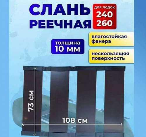 Слань реечная для лодок 240 и 260