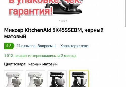 Миксер KitchenAid 5K45ssebm