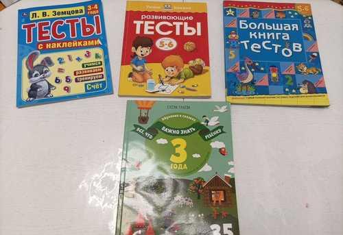 Книги тесты и сказки