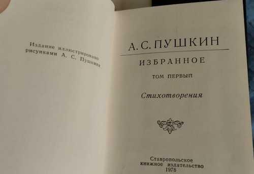 Миниатюрные книги пушкина в 3 томах стихотворение