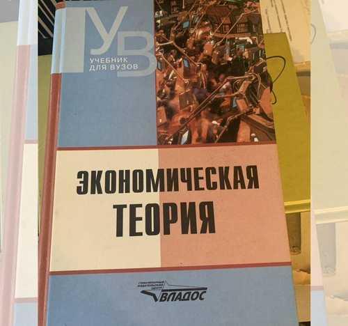 Камаев В.Д. Экономическая теория. Учебник для вузо