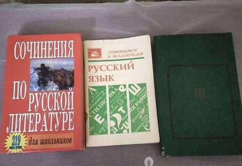 Учебники Русский Язык. Литература/Сочинения
