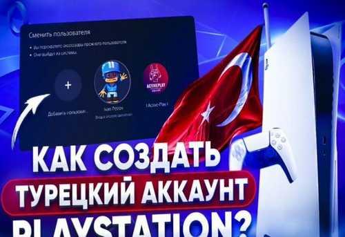 Польша/Америка/Турция Учетная запись PSN PS4 PS5