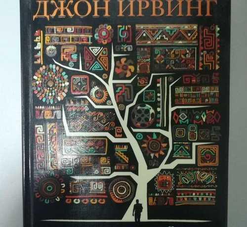 Не убоюсь зла Хайнлайн Роберт Э