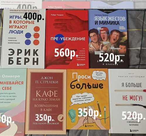 Книги по саморазвитию и психологии. Бестселлеры