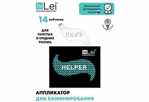 InLei Helper (хелпер) гребешок для ресниц 1шт