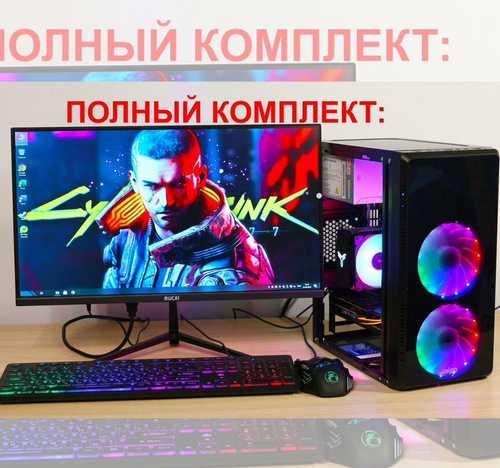 Мощный игровой пк Intel i5 монитор подарки