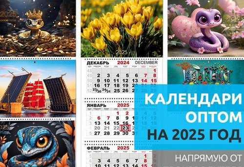 Календари оптом на 2025 год Челябинск