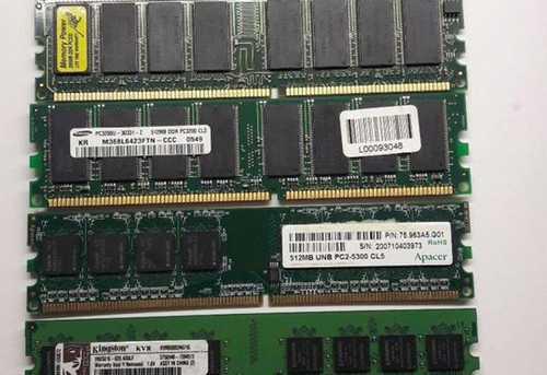 Оперативная память для пк DDR1/2/3
