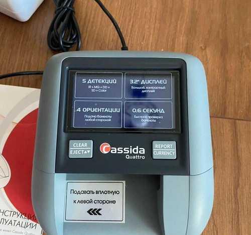Детектор банкнот Cassida Quatro новый