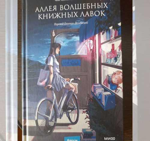 Аллея волшебных книжных лавок