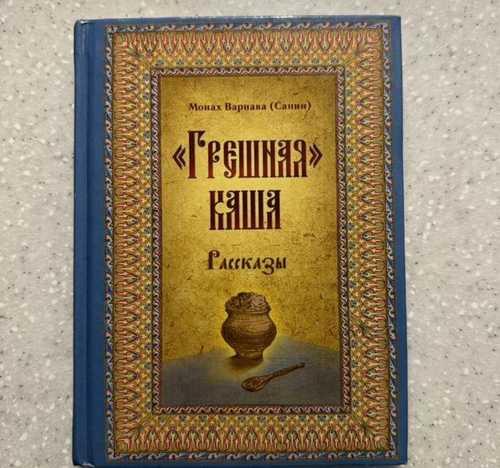 Православные книги