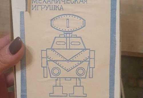 Робот радар СССР новый