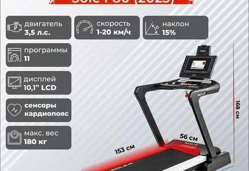 Беговая дорожка Sole F80 (2023)