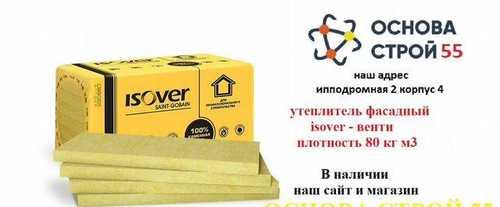 Изовер, isover, утеплитель для стен, потолка 50мм