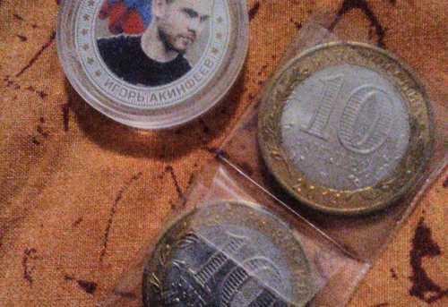Монета Акинфеев