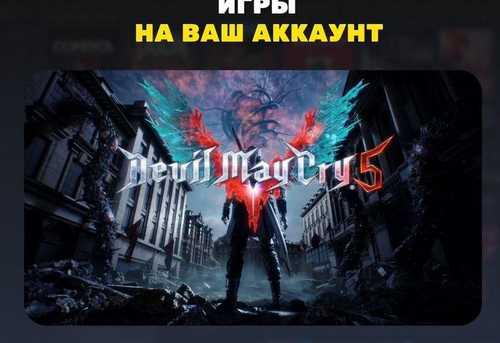 Devil May Cry 5 + Vergil пк (Steam)