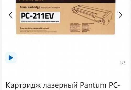 Катридж Pantum PC - 211 EV чёрный 1600 страниц