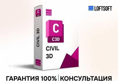 Лицензия Civil 3D / Официальная / Выдача 5 минут