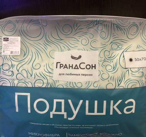Подушка 50х70 новая