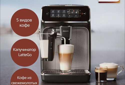 Новая автоматическая кофемашина Philips EP3246/70