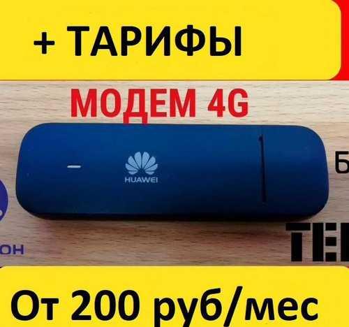 4G USB Wi-Fi модем/роутер   безлимит сим (sim)