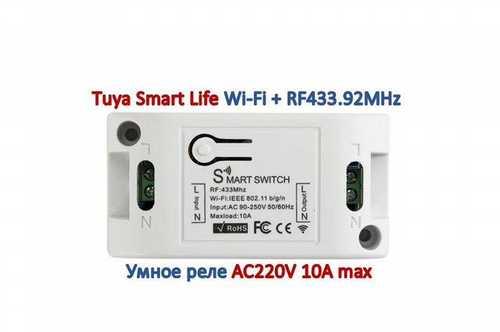 Tuya умное реле Wi-Fi+RF 433MHz 220V 10A