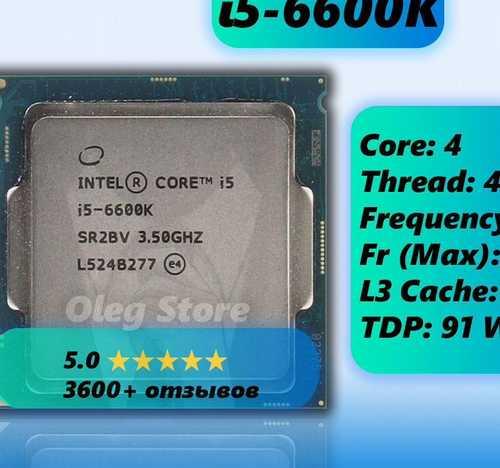 Процессор Intel Core i5 6600K LGA1151