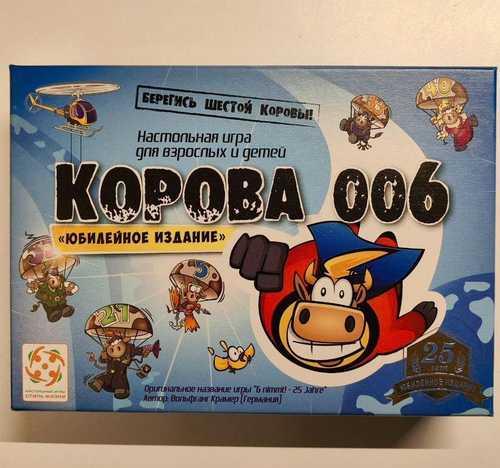 Корова 006 юбилейное издание