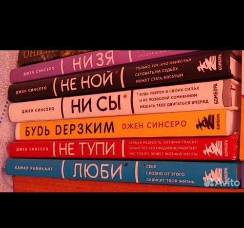 Книги Джен Синсеро Ни зя Ни сы Не ной Не тупи
