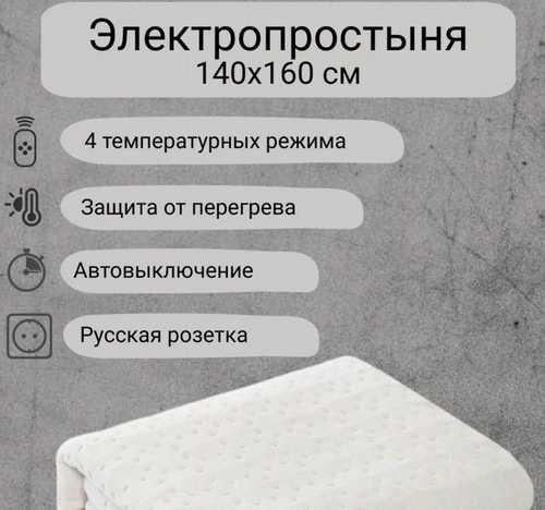 Электропростыня sxlt 140х160 см