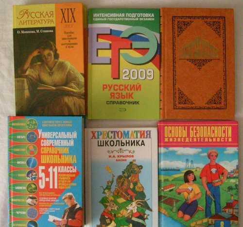 Книги школьные учебные