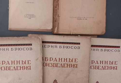 Валерий Брюсов книги 1920годов выпуска