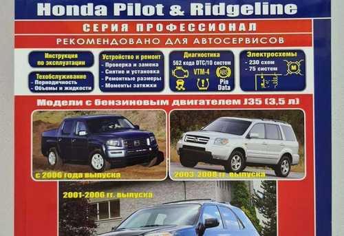 Книга Acura MDX Honda Pilot/Ridgeline