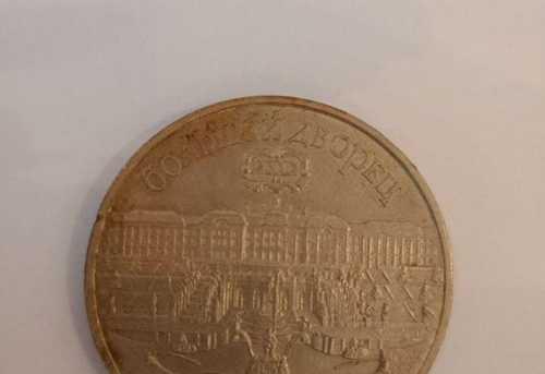 Монеты СССР1990