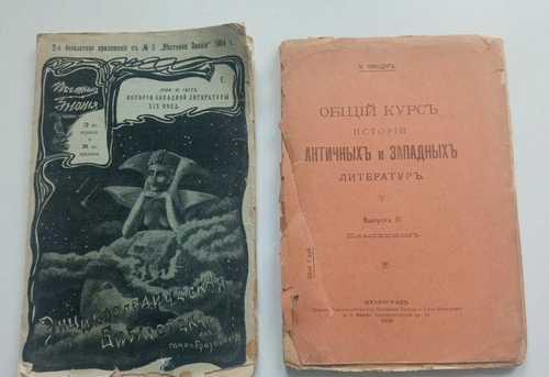 3 книги по литературе. 1910-1916