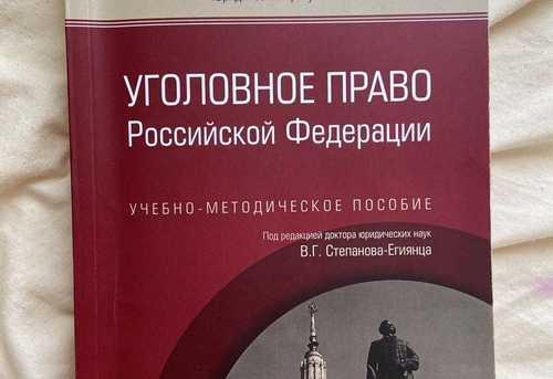 Уголовное право. Практикум