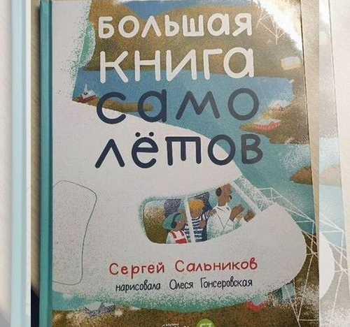 Большая книга самолётов