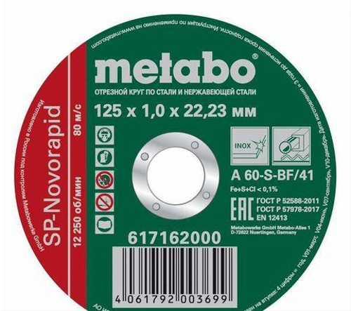 Диск отрезной Metabo 125*1,0*22