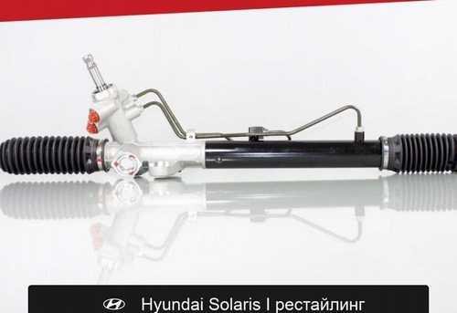 Рулевая рейка для Hyundai Solaris I рестайлинг
