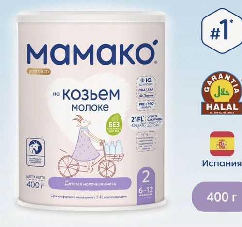 Смесь мамако 2 Premium c 6 до 12 месяцев, 400 г