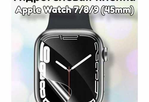 Гидрогелевая пленка Apple Watch 45 мм