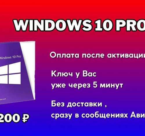 Ключ активации Windows 10 pro