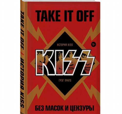 Take It Off: история Kiss без масок и цензуры (Книга)