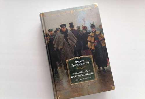 Федор Достоевский. Книга