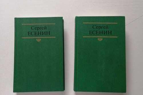Сборники стихов Сергея Есенина, 1991г