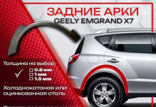 Ремонтные арки на Geely Emgrand X7