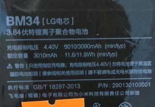 Аккумулятор для Xiaomi Mi Note BM34 3010 mAh